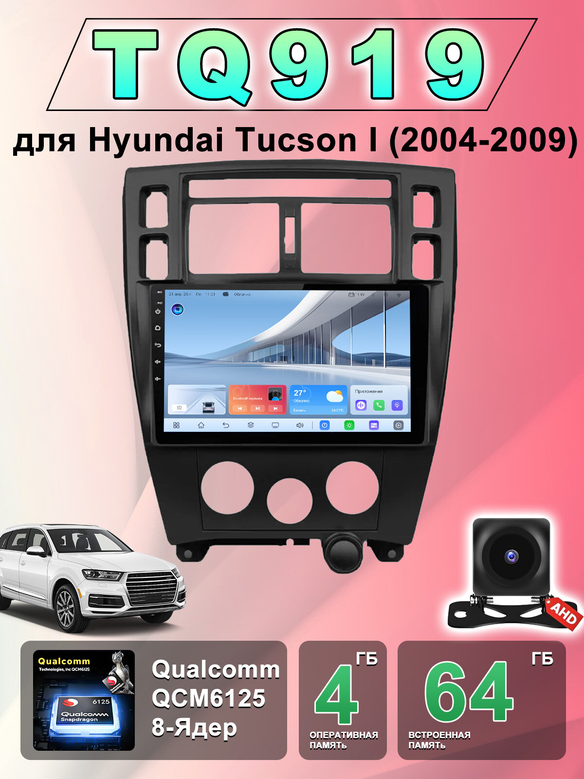 Магнитола для Hyundai Tucson I (2004-2009), с камерой заднего вида. IPS экран 10.1 дюймов, Wifi 2din с сенсорным экраном, usb и блютузом.