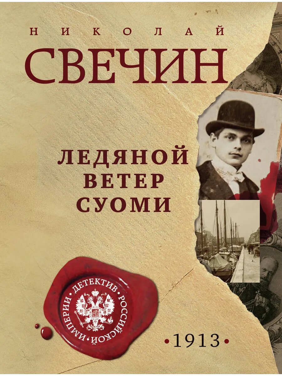 Книга Ледяной ветер Суоми