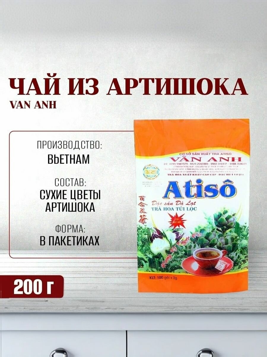 Чай из Артишока Van Anh, пакетированный, 100 пак. (200 грамм)