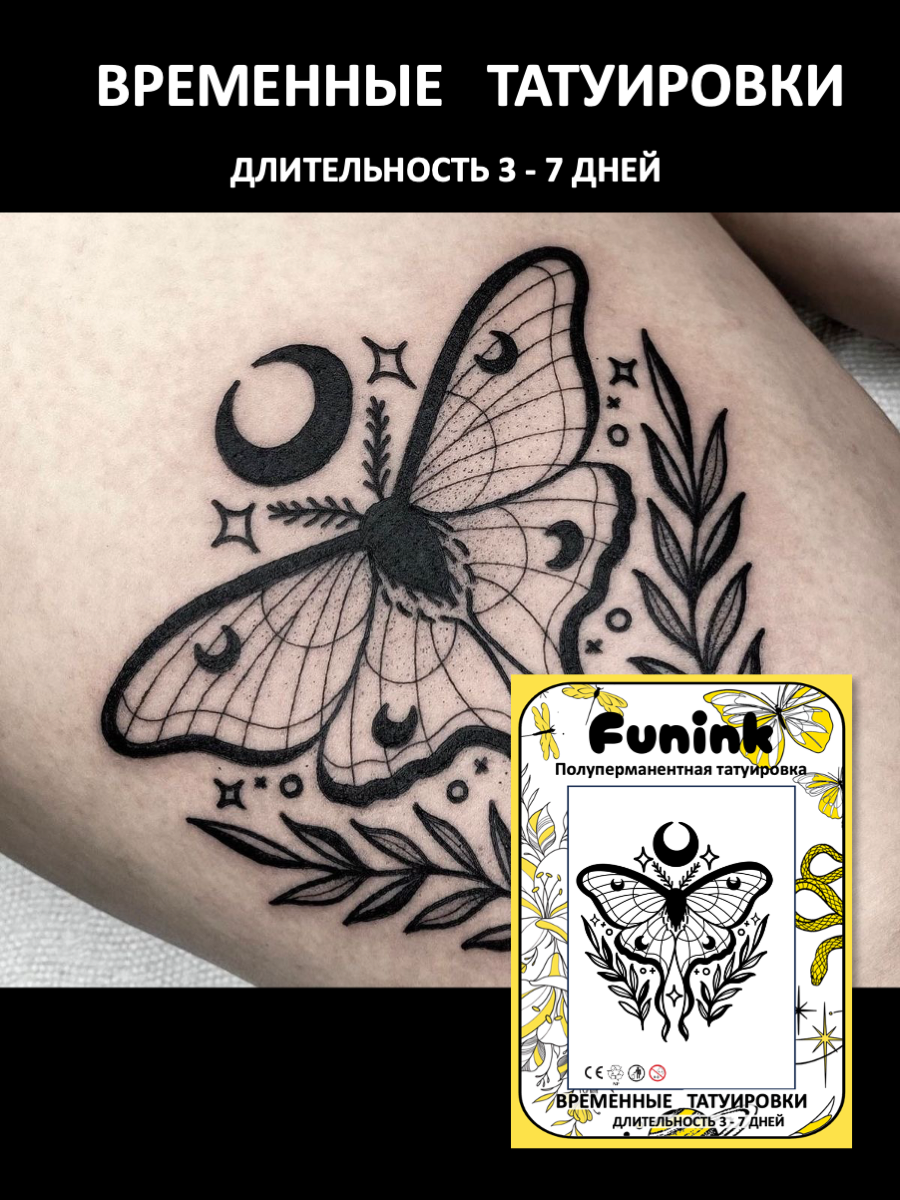 Временные Татуировки, Революционная Технология, мотылёк (темнеют через 24 часа)