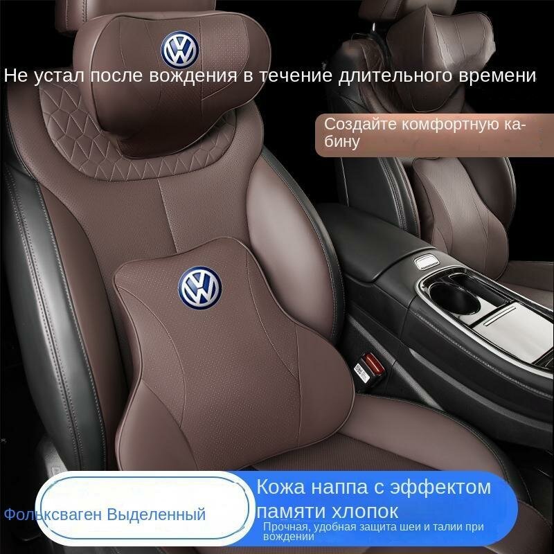Автомобильная подушка Volkswagen, подушка для шеи, подушка для сиденья, удобная и дышащая кожаная универсальная подушка