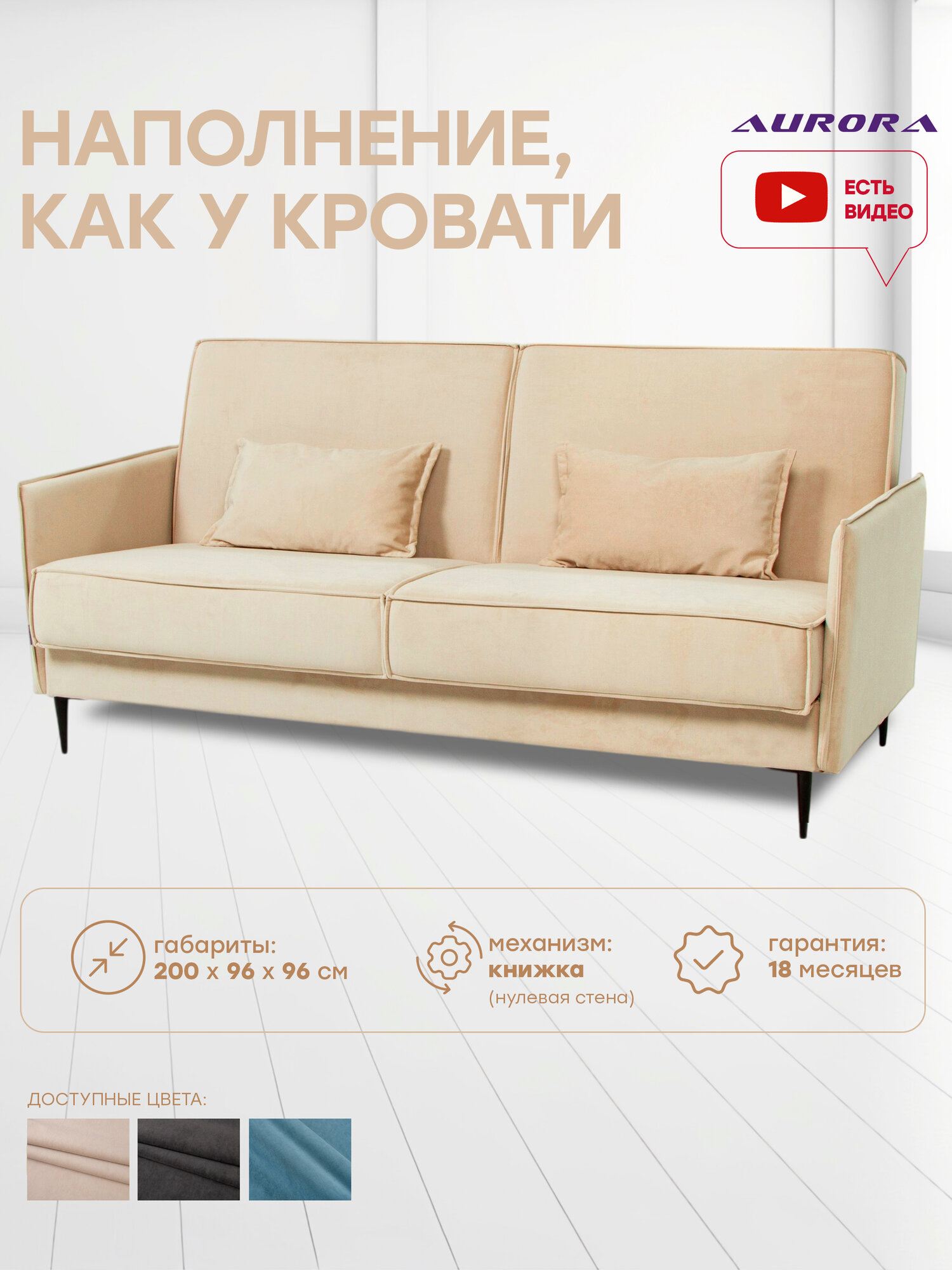 Диван кровать Токио 200 х 96 х 96 , диван прямой, цвет бежевый