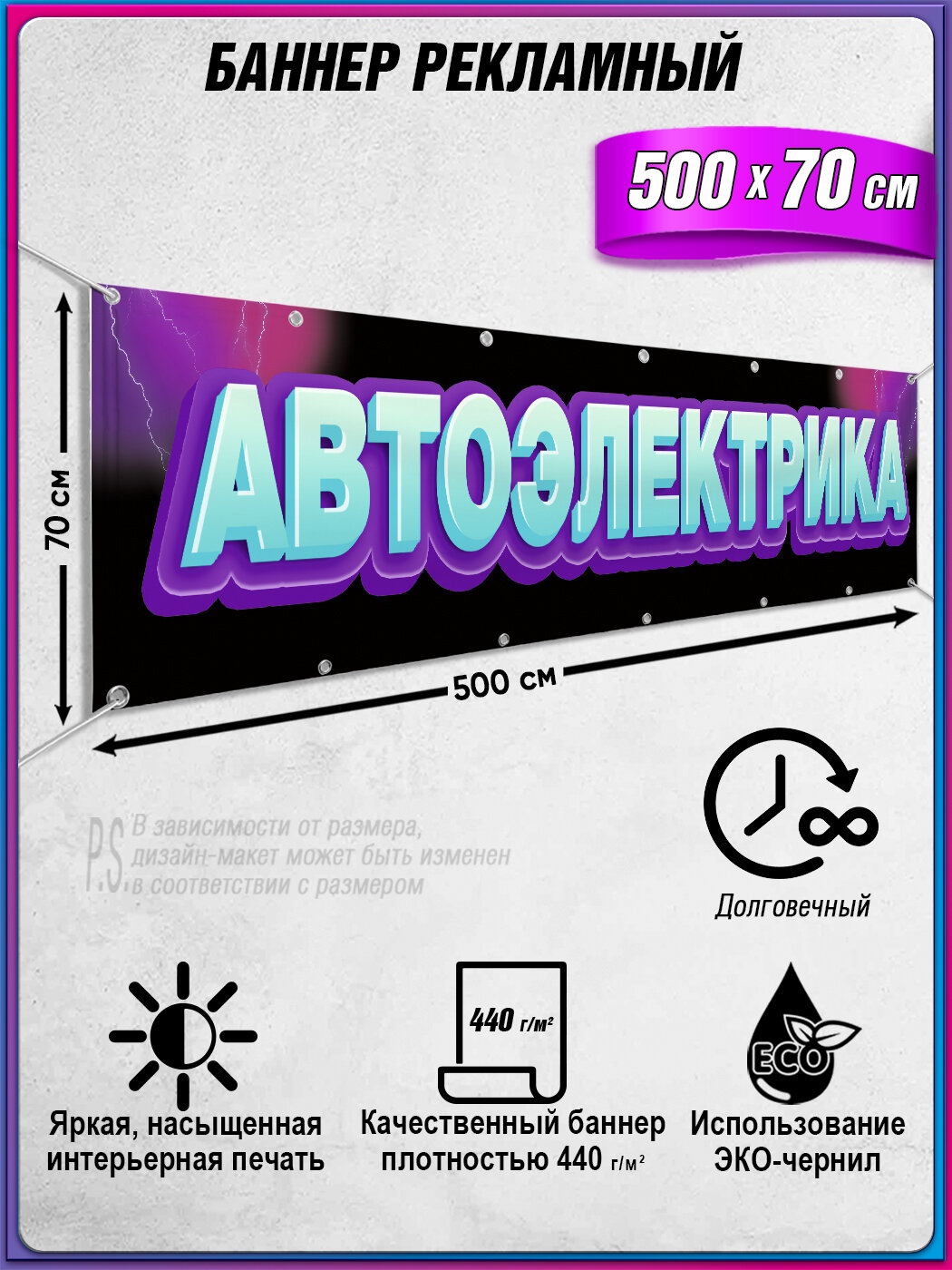 Баннер, рекламная вывеска "Автоэлектрика" / 5x0.7 м.