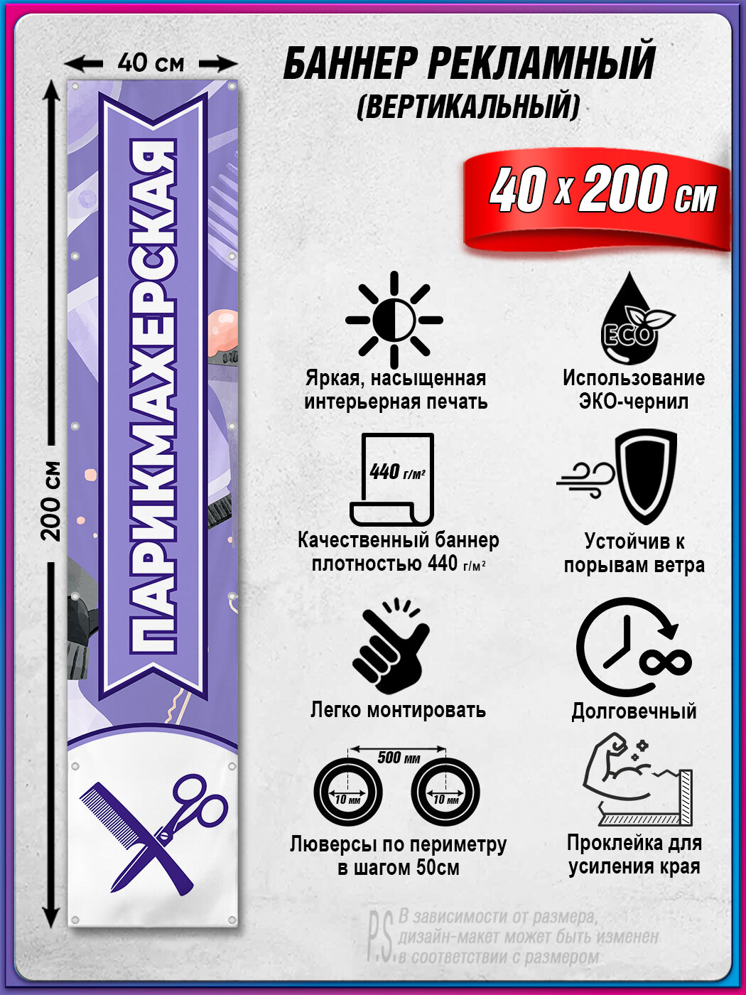 Вертикальный баннер, рекламная вывеска для парикмахерской "Парикмахерская" / 0.4x2 м.