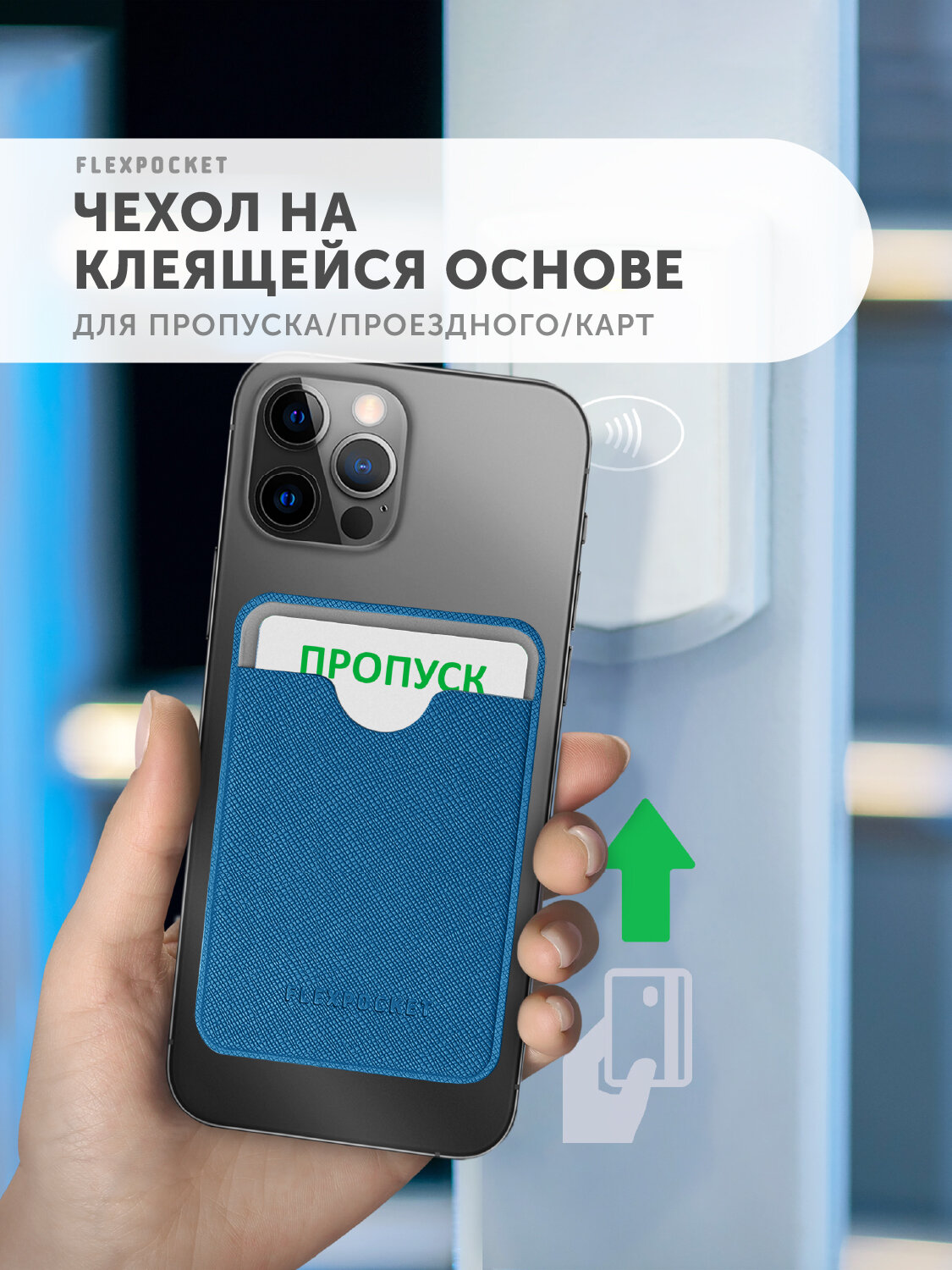 Картхолдер Flexpocket