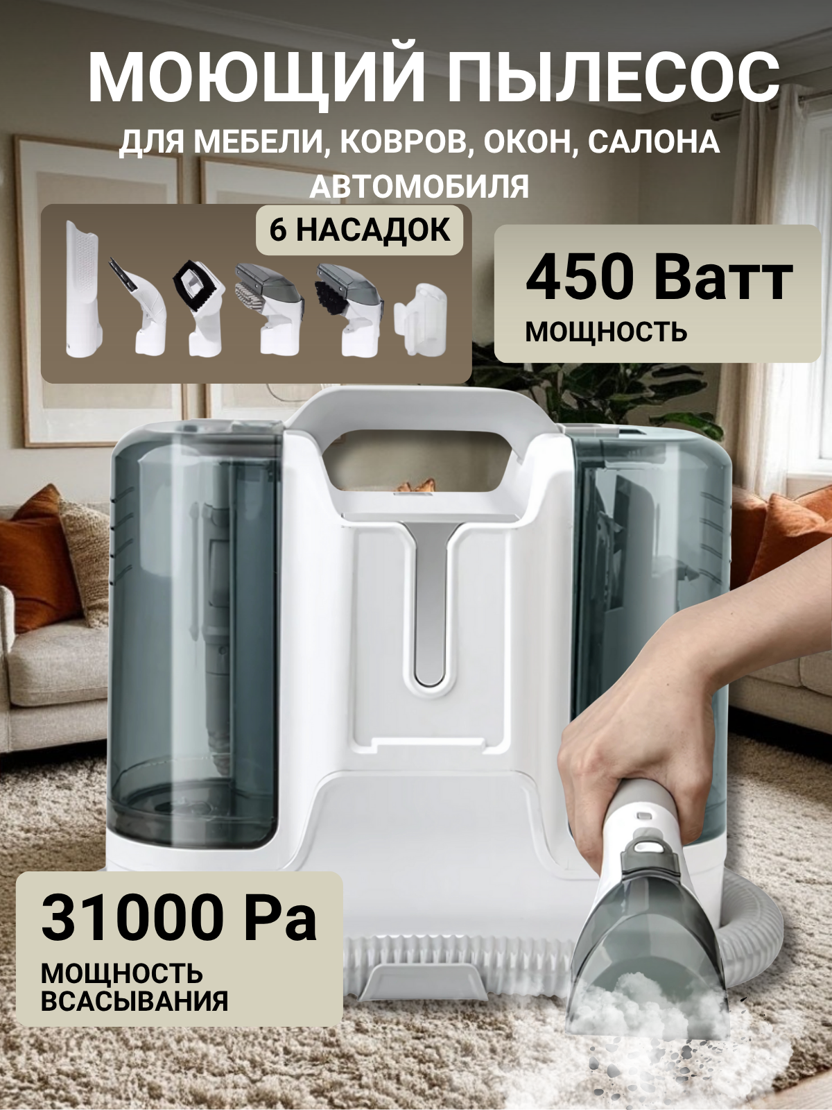 Моющий пылесос для дома и авто, для химчистки, с насадками, компактный