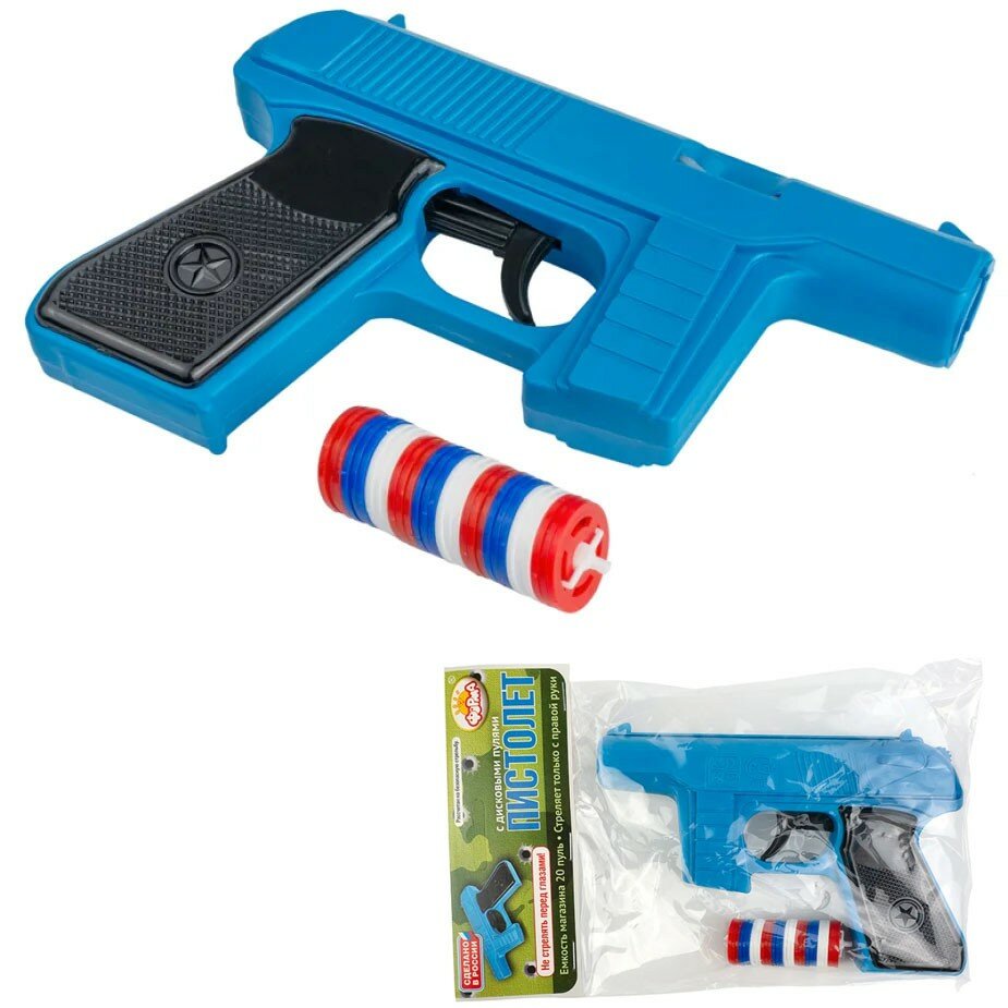 Пистолет детский с дисковыми пулями (20 штук), пластик, для детей от 3 лет