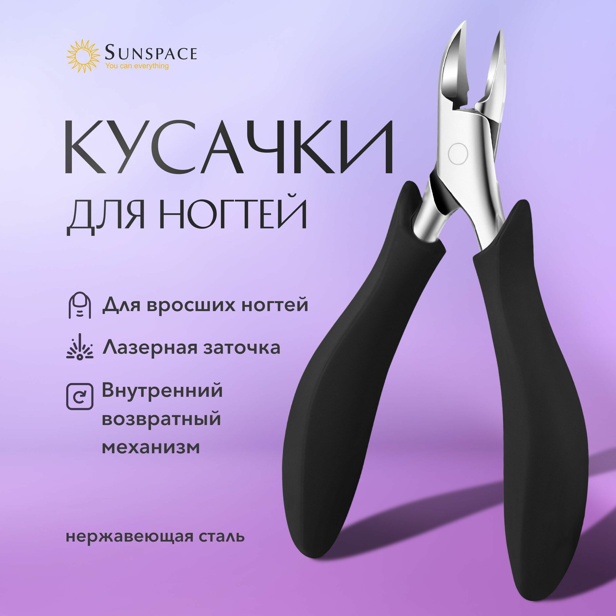 Кусачки для вросших ногтей, щипчики для педикюра и маникюра, книпсер