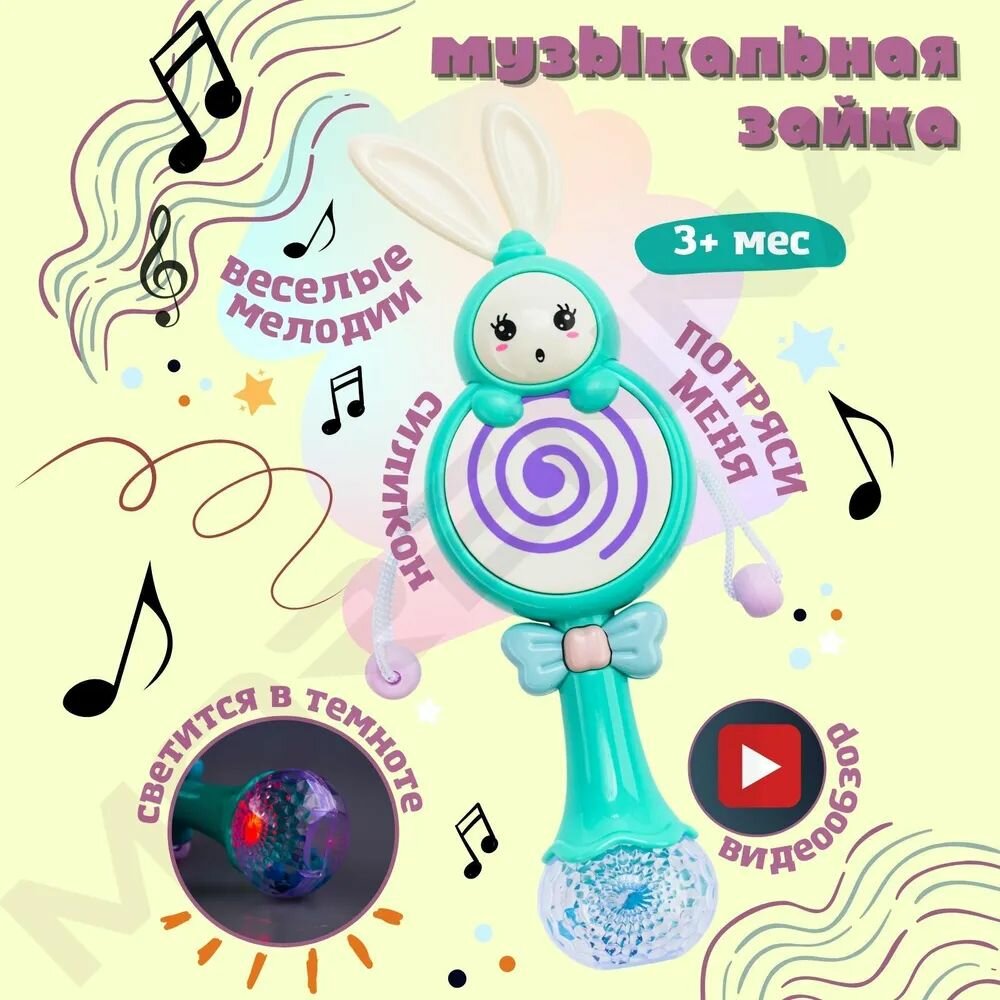 Погремушка-прорезыватель