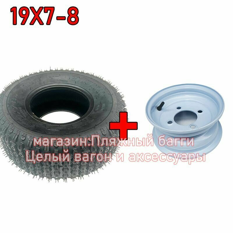 5401-JUNKAI-a колесо из железные для вездеходов 19X7-8 Мотошины 180/R8