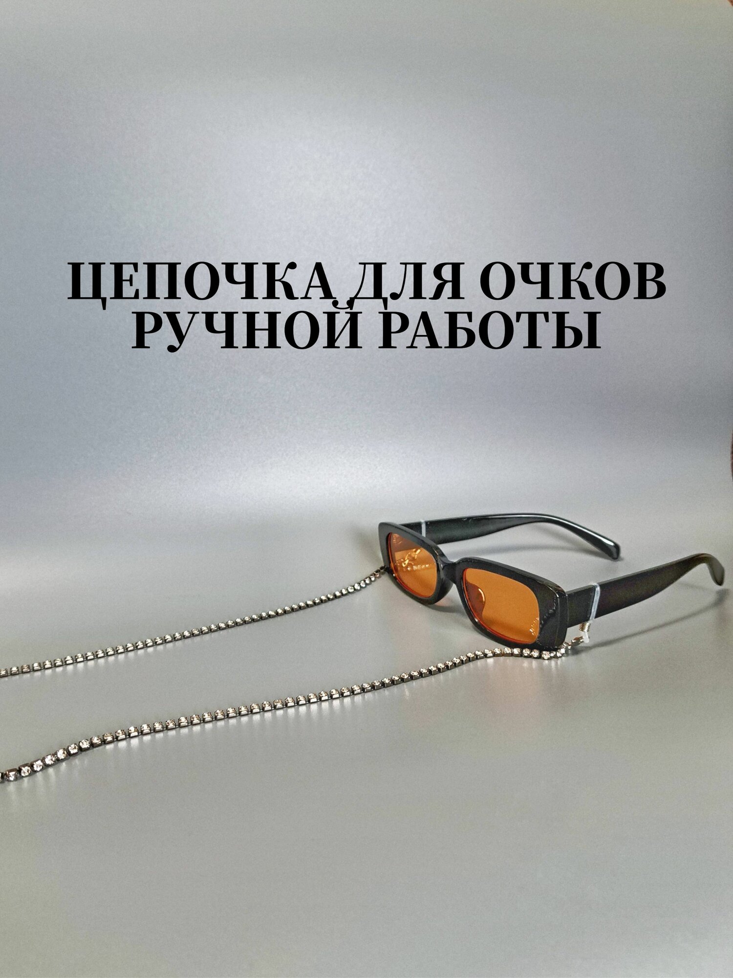 Цепочка для очков из бисера ручной работы стальная из страз темно-серая