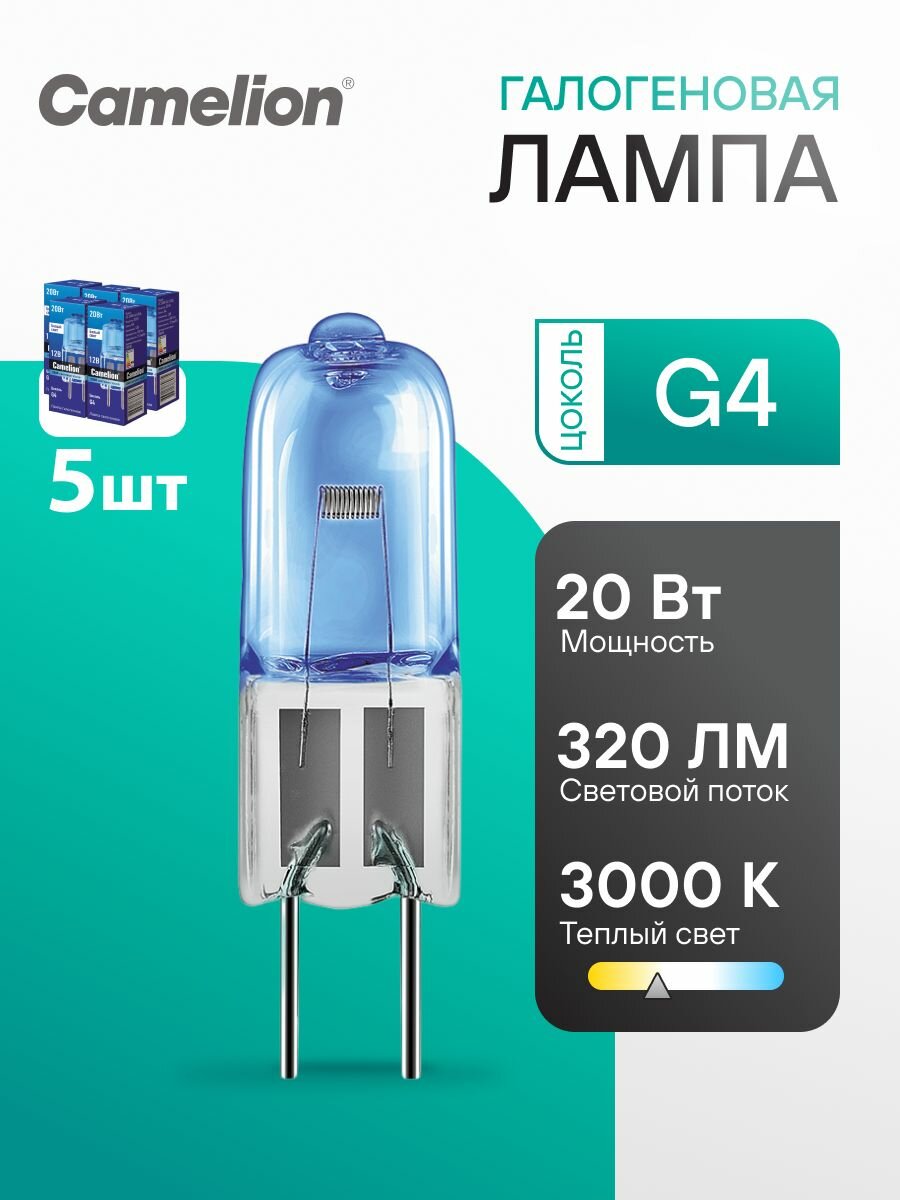 Набор из 5 галогенных лампочек 20W G4 12V, дневной белый свет