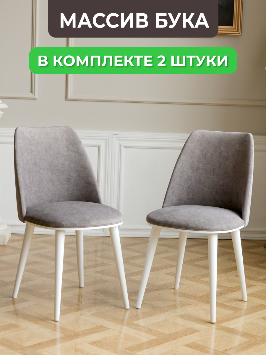 Стулья для кухни деревянные Loop белый тк Ягуар 06. Комплект 2шт.