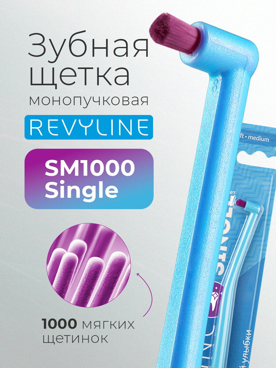 Зубная щетка Revyline SM1000 Single монопучковая голубая/фиолетовая, взрослая, средне-мягкая, для брекетов, от 12 лет