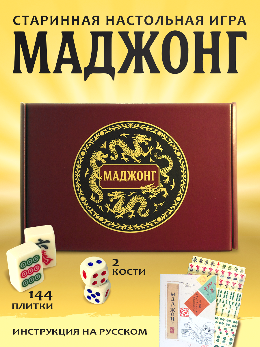 Настольная игра Маджонг, 144 фишки, 24 мм, в подарочной коробке