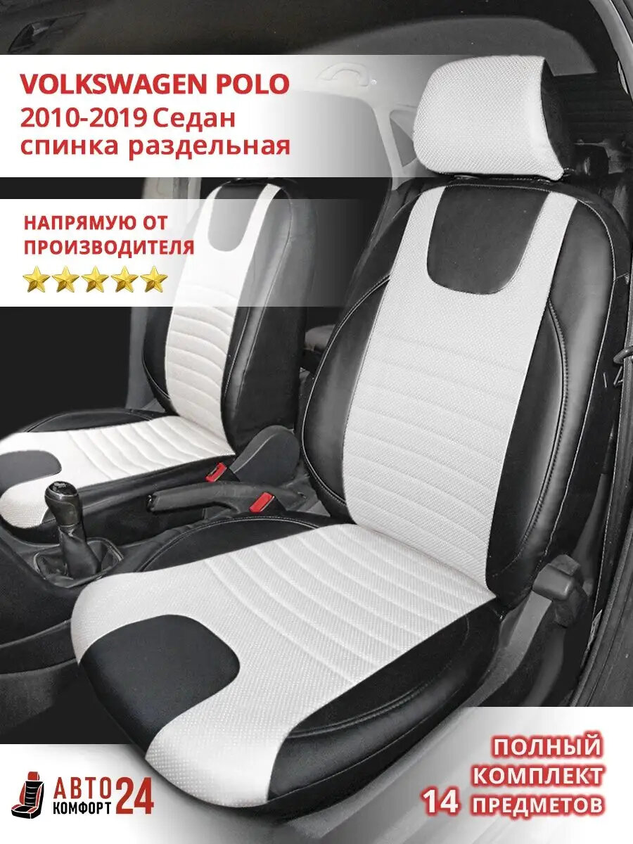 Чехлы на сидения из экокожи для Фольксваген Поло седан 2010-2019 г. в. , задняя спинка 40/60