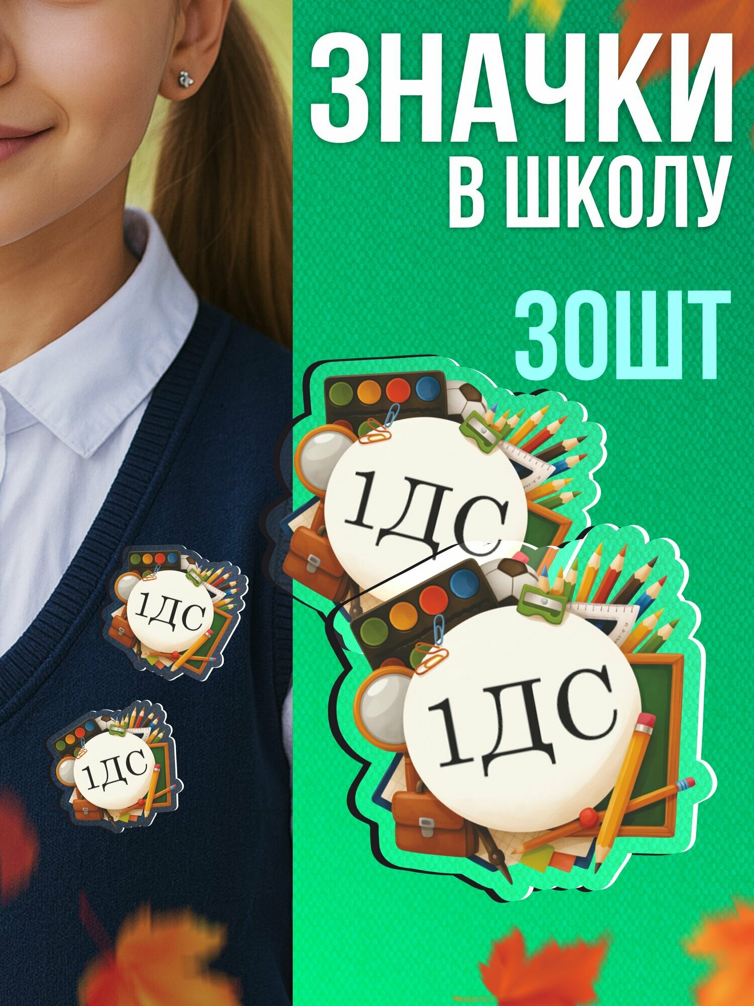 Значки школьные сова 1 сентября Для первоклассника 1 дс