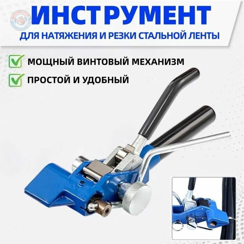 Инструмент для натяжения и резки стальной ленты, ручной натяжитель-резак ЗУБР ИНХ-20, строительные ножницы для упаковочной ленты