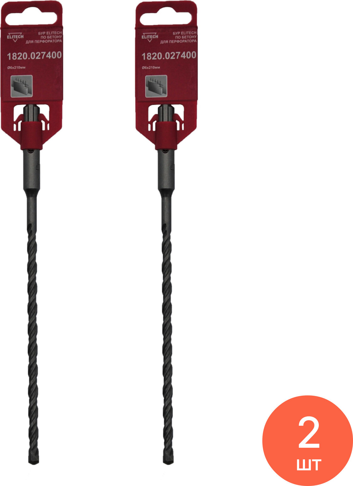 Бур Elitech / Элитек для перфоратора по бетону, из металла, SDS-Plus, диаметр 6мм, длина 210мм / расходные материалы и оснастка (комплект из 2 шт)