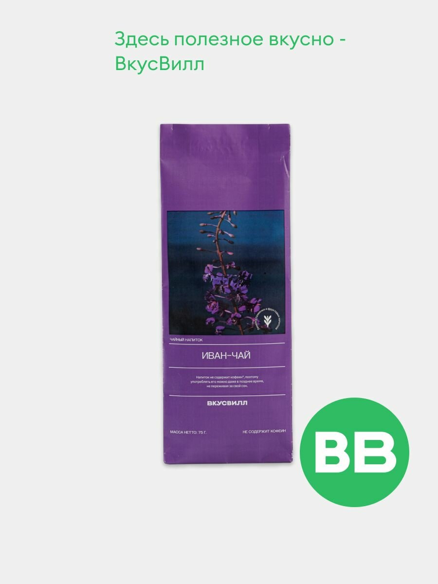 Чай ВкусВилл Иван-чай, 75г, ферментированный, бодрящий, насыщенный и терпкий, Россия
