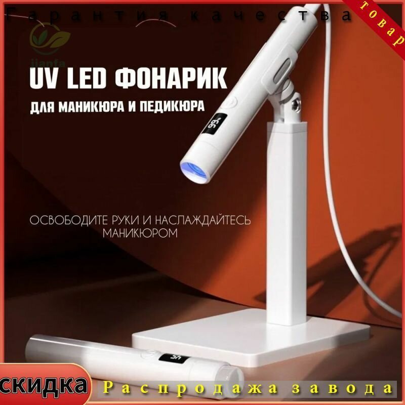 RM Лампа для маникюра с подставкой, Ультрафиолетовый фонарик для сушки гель лака на ногтях при маникюре и педикюре, В комплекте 4 Штамп для стемпинга силиконовый