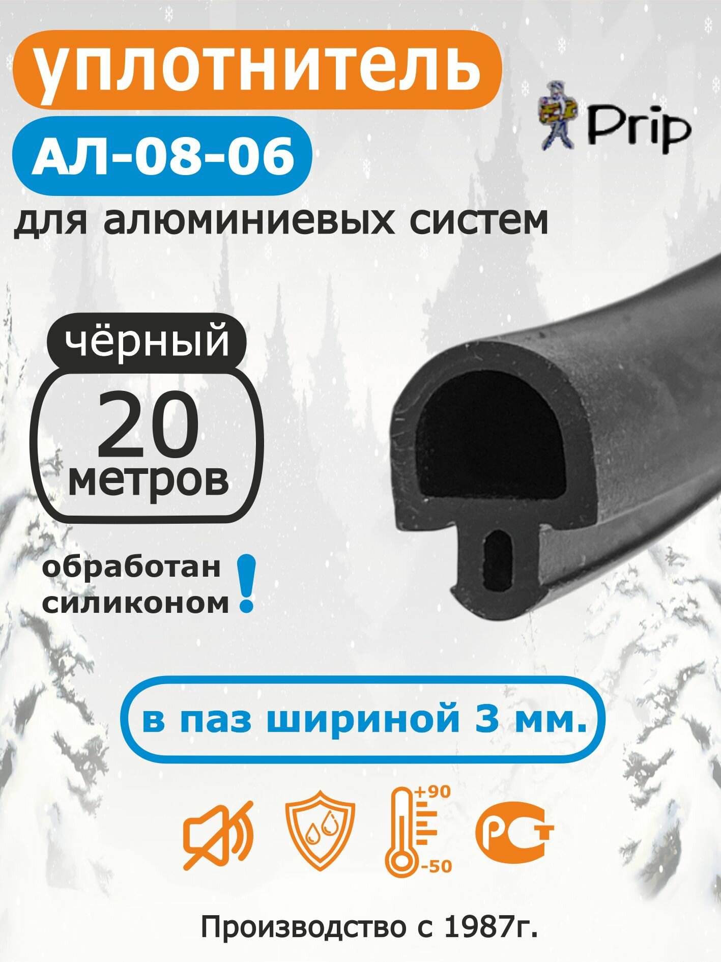 Уплотнитель для алюминиевых окон в паз притвора шириной 3мм АЛ-08-06 цвет черный 20 метров