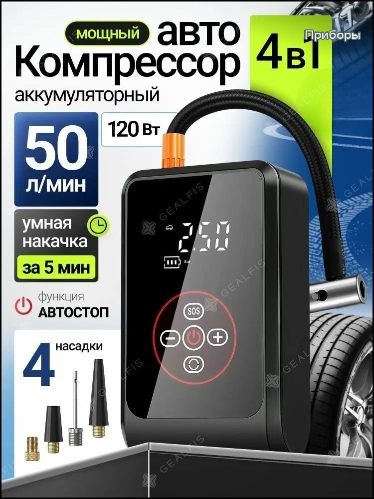 Автомобильный компрессор , с цифровым дисплеем, питание от прикуривателя, 150PSI