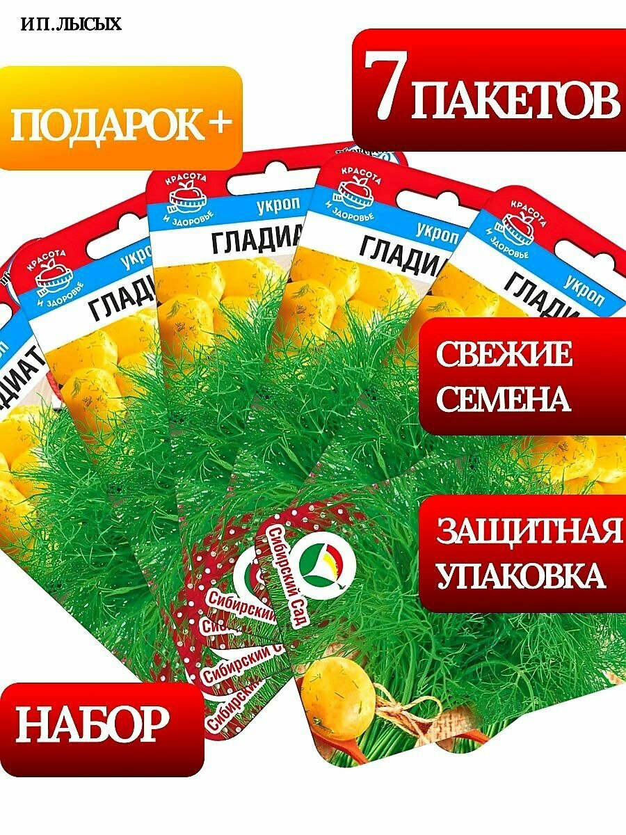 Семена Укроп "Гладиатор"