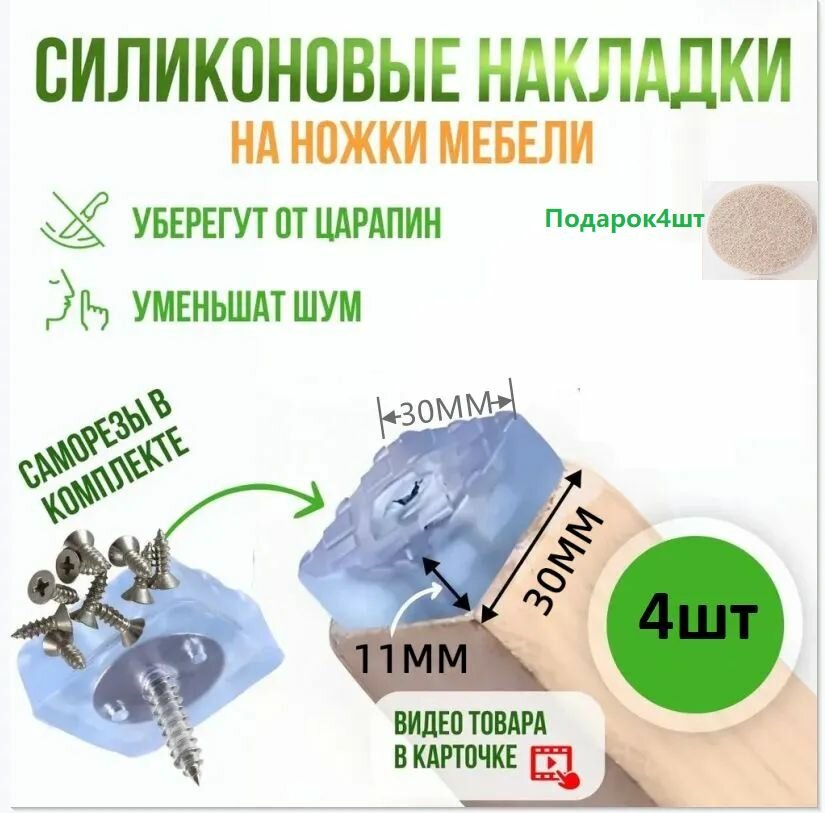 Силиконовые подпятники для мебели 30х30 мм, усиленные металлической шайбой, противоскользящие, антицарапающие, квадратные, 4 шт, универсальные опоры для столов, стульев, диванов