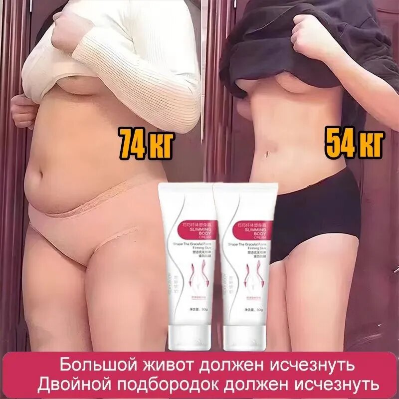 Жиросжигающий крем 80г , борьбы с целлюлитом , для уменьшения объемов живота бедер и рук подтягивает кожу борется с обвисшей кожей