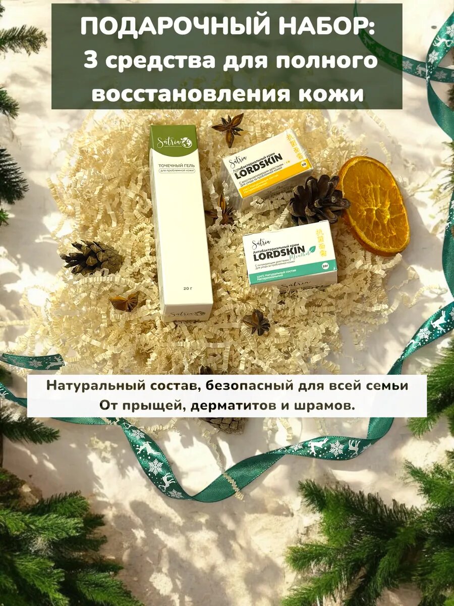 Подарочный набор Satria "Skin Revival", для проблемной кожи, гипоаллергенный