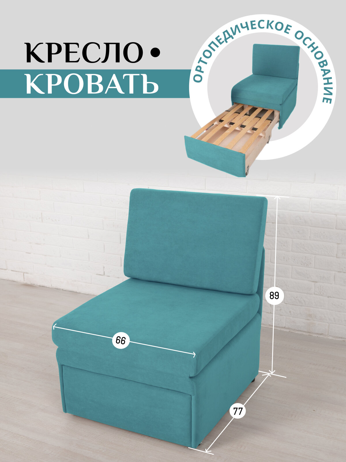 Кресло-кровать на балкон Кресло Brendoss 505 раскладное, без подлокотников, материал износостойкий велюр, цвет мятный