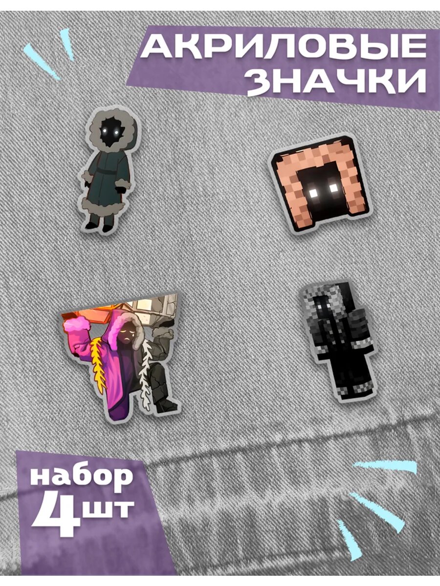 Значки акриловые на рюкзак майнкрафт лололошка
