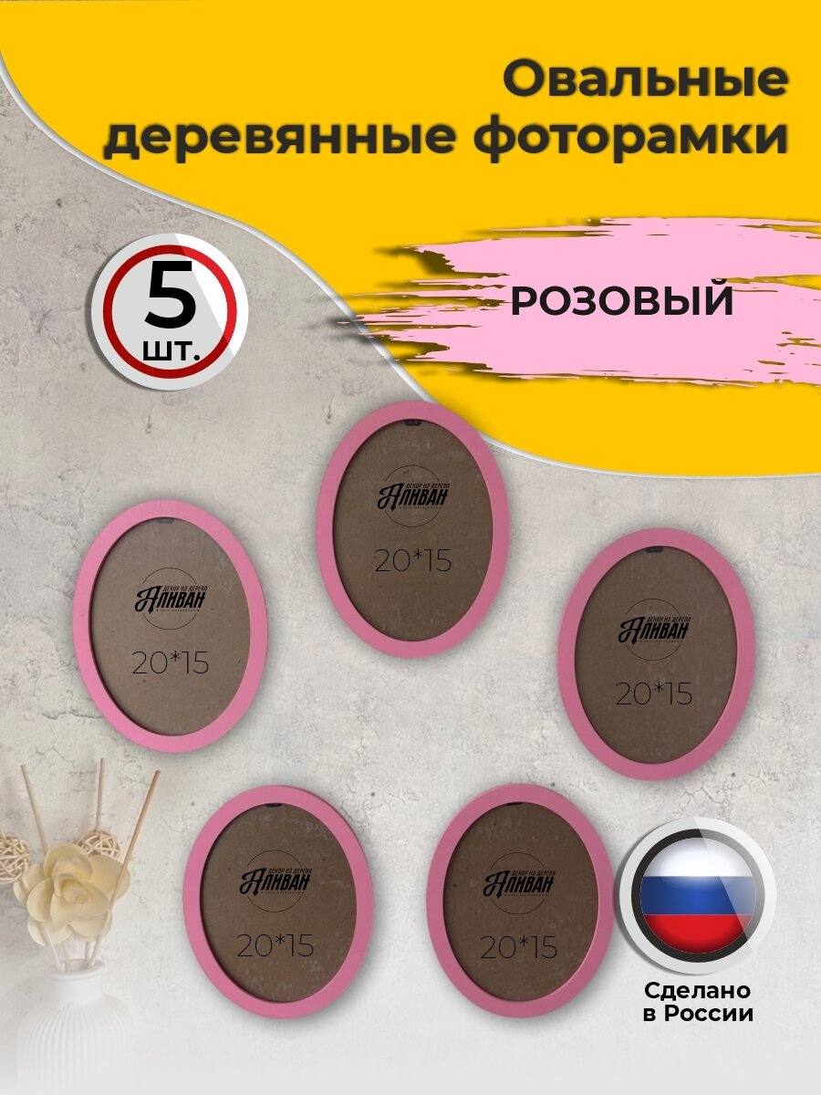 Набор овальных рамок для фото, картины, вышивки 5шт в розовом цвете