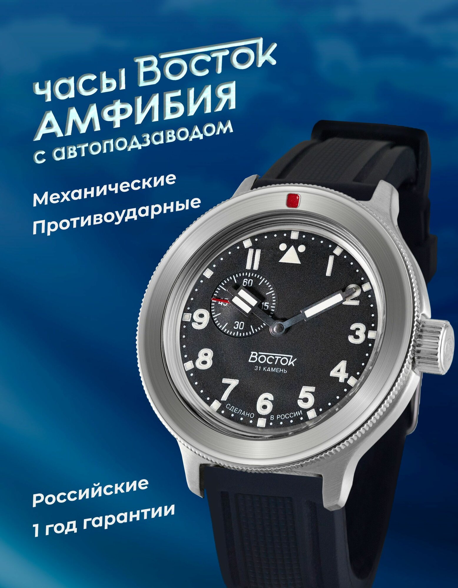 Наручные часы Амфибия