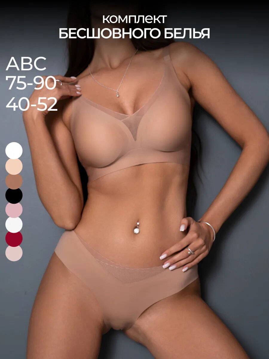 Комплект нижнего белья Комфорт и нежность