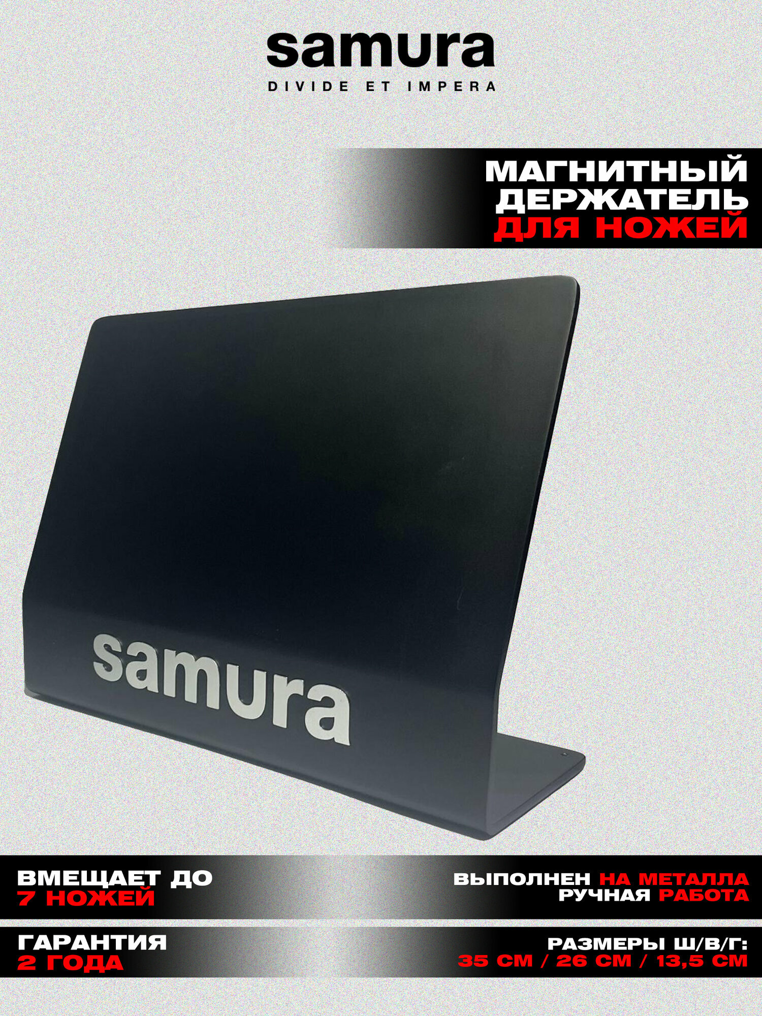 Подставка магнитная для стальных ножей Samura 35x13,5x26 см, сталь. KS-006
