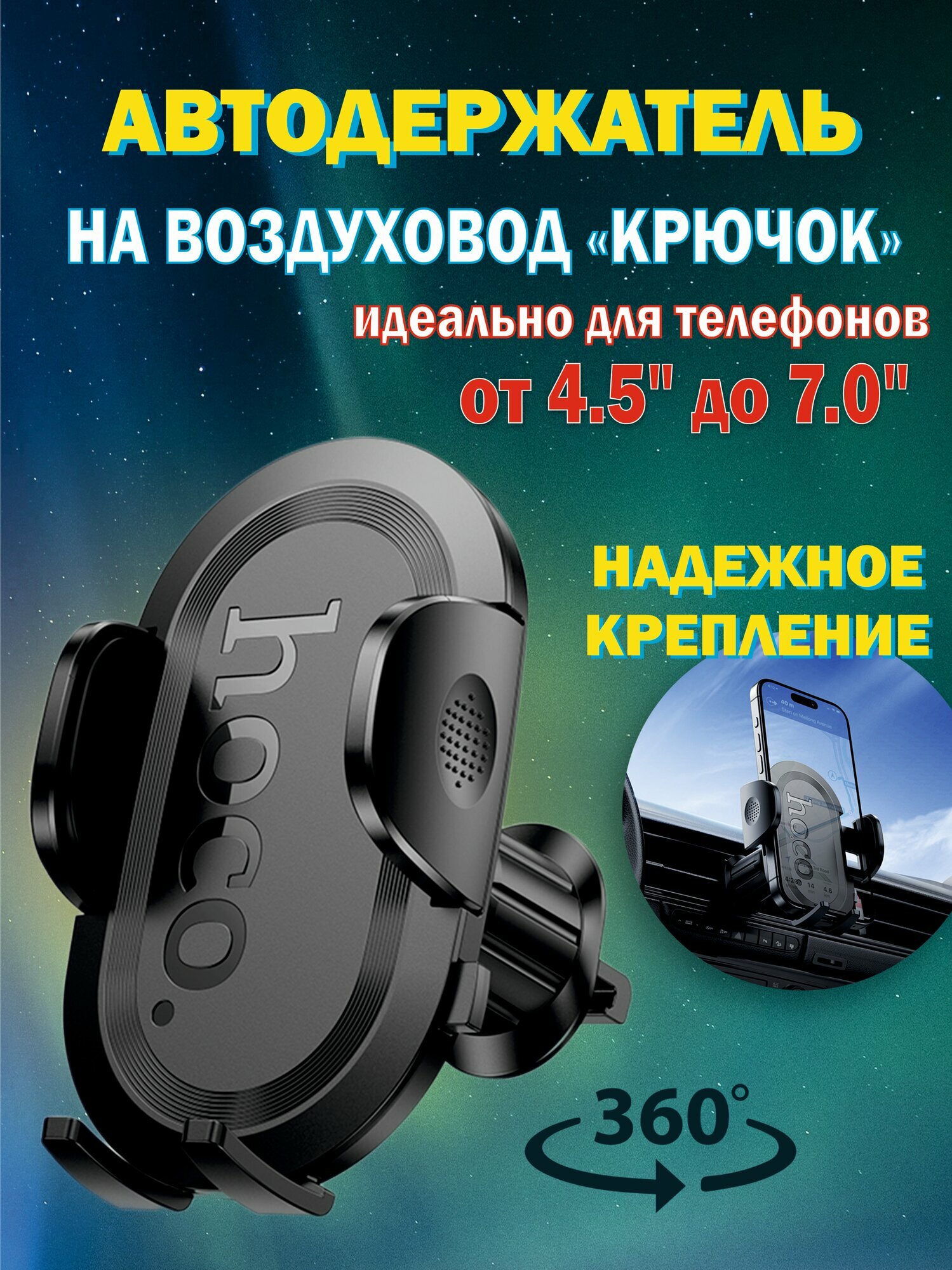 Автомобильный держатель HOCO H53 Brusco, зажимной, на воздуховод, черный