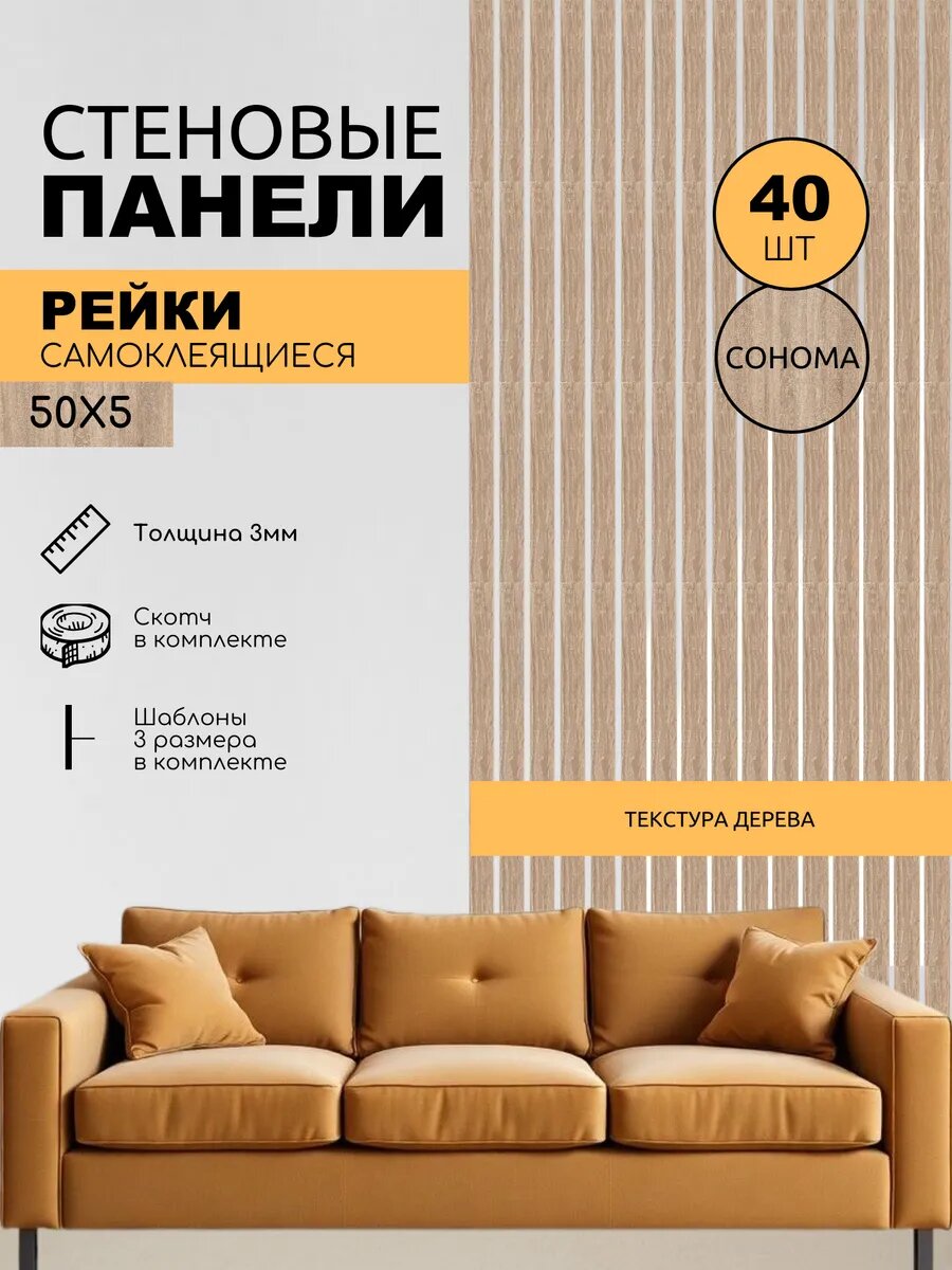 Панели стеновые реечные