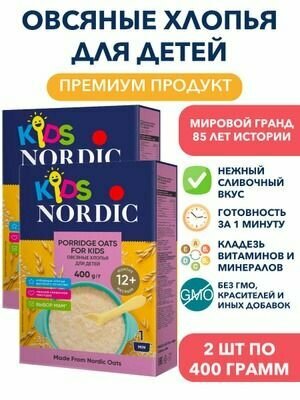 Овсяные хлопья 2 пачки для детей 400 грамм
