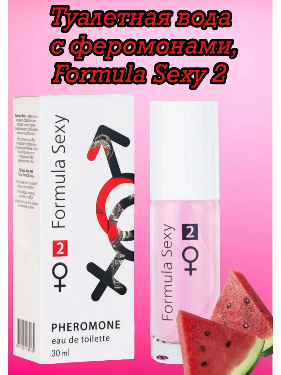 Духи Formula Sexy стойкие для женщин № 2 с феромонами, женские, 30 мл
