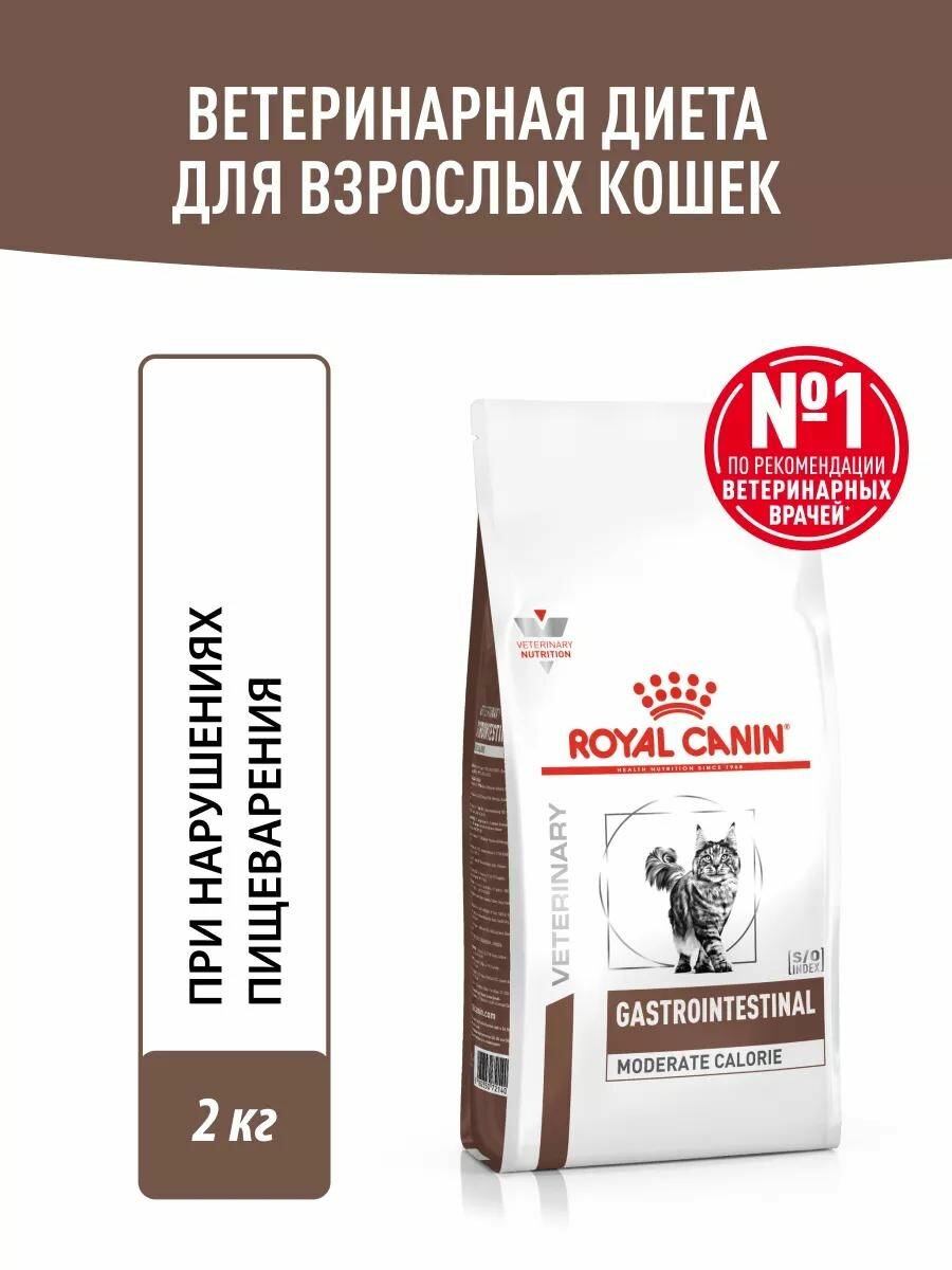 Сухой корм для кошек Royal Canin Gastrointestinal Moderate Calorie при нарушениях пищеварения, 2 кг