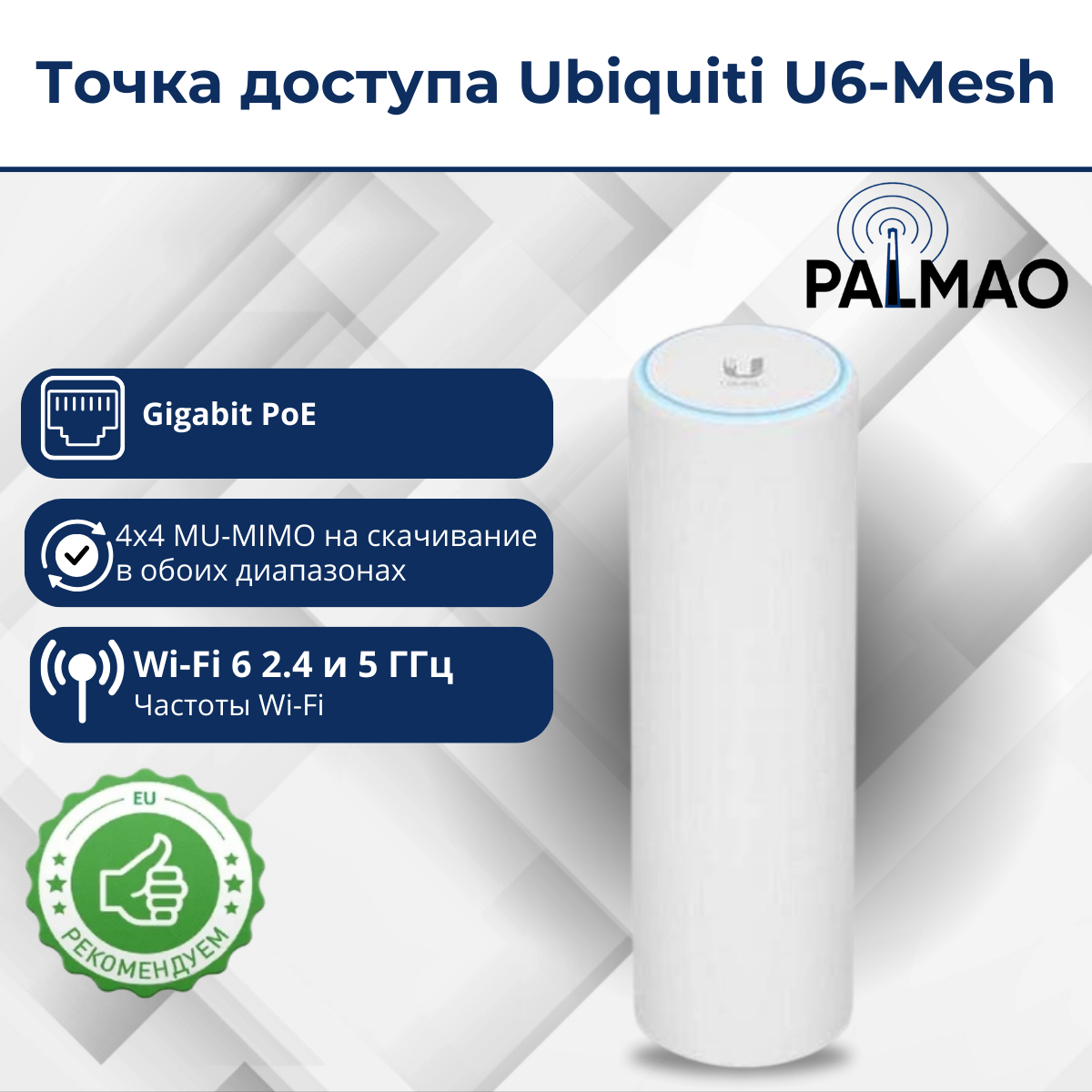 Точка доступа Ubiquiti UniFi 6 AP Mesh 3000 Мбит/с IEEE 802.3af U6-MESH