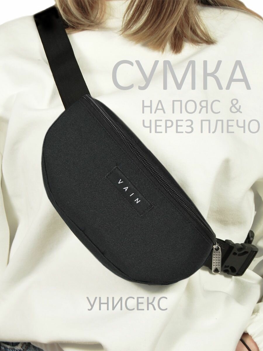 Сумка поясная