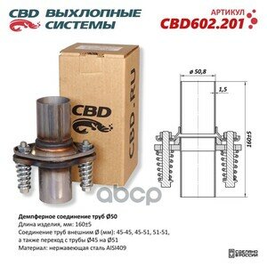 Демпферное соеденение труб ø50, l165. нержавеющия сталь aisi409. CBD602.201 CBD арт. CBD602.201