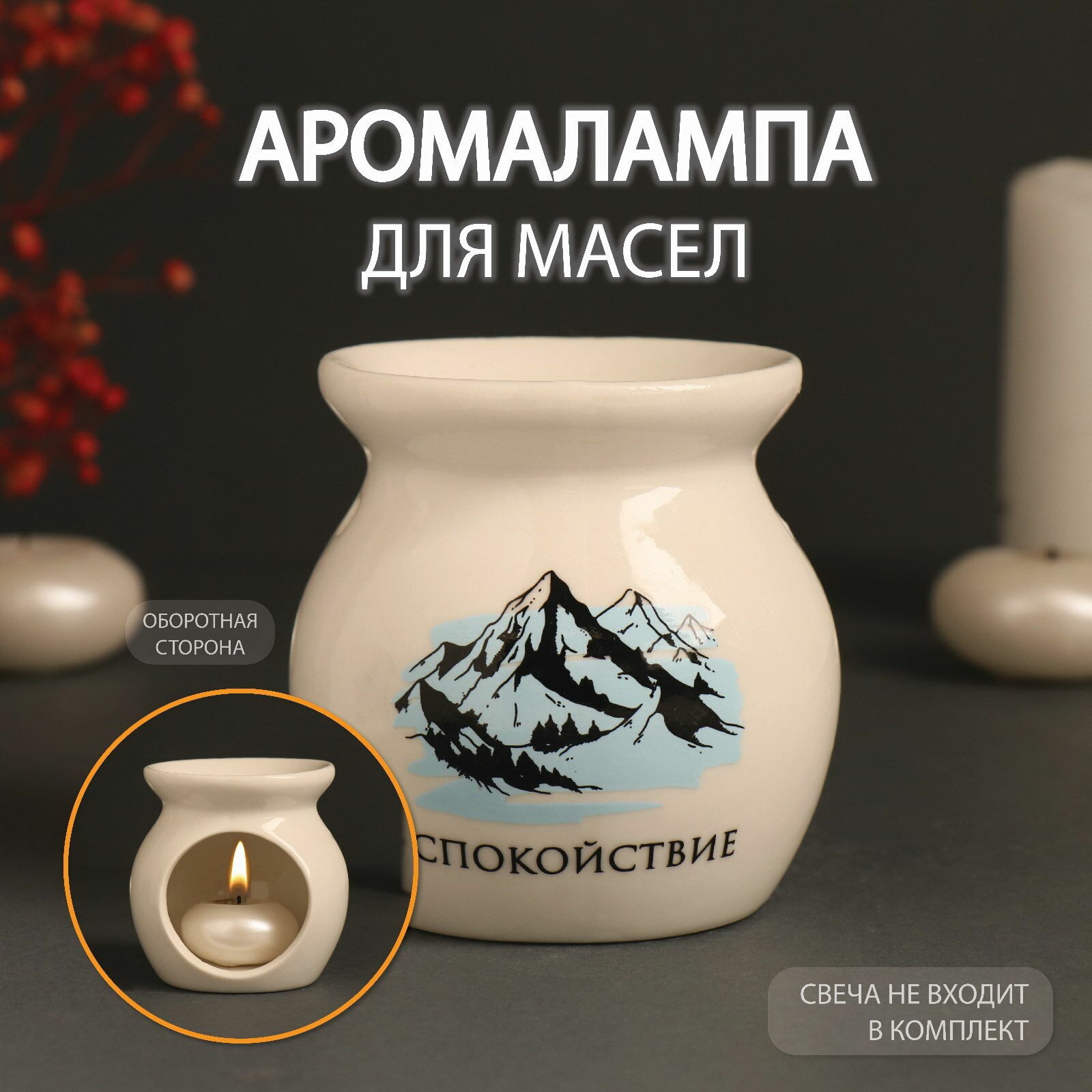 Аромалампа для эфирных масел "Спокойствие. Горы", керамика, белая, 7.2x7.2x7.8 см
