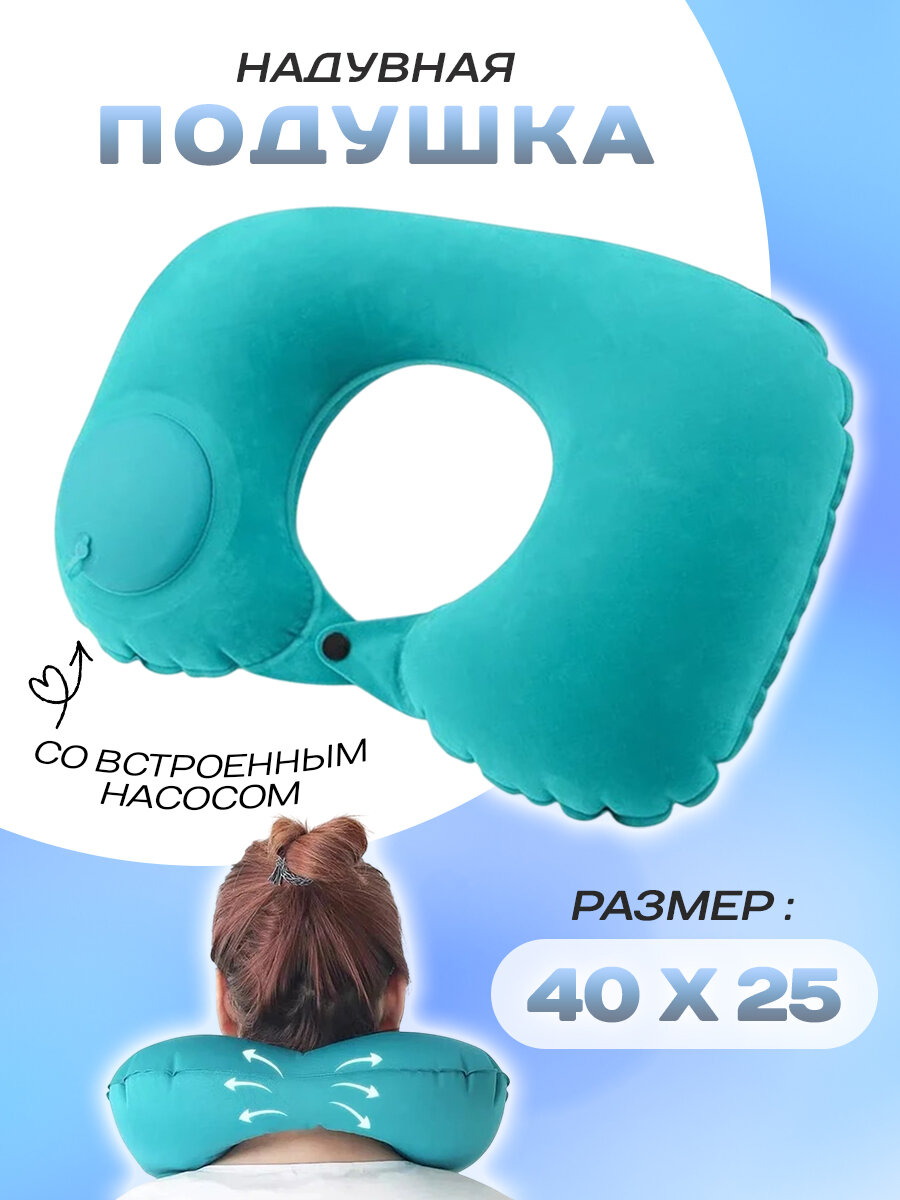 Подушка для шеи