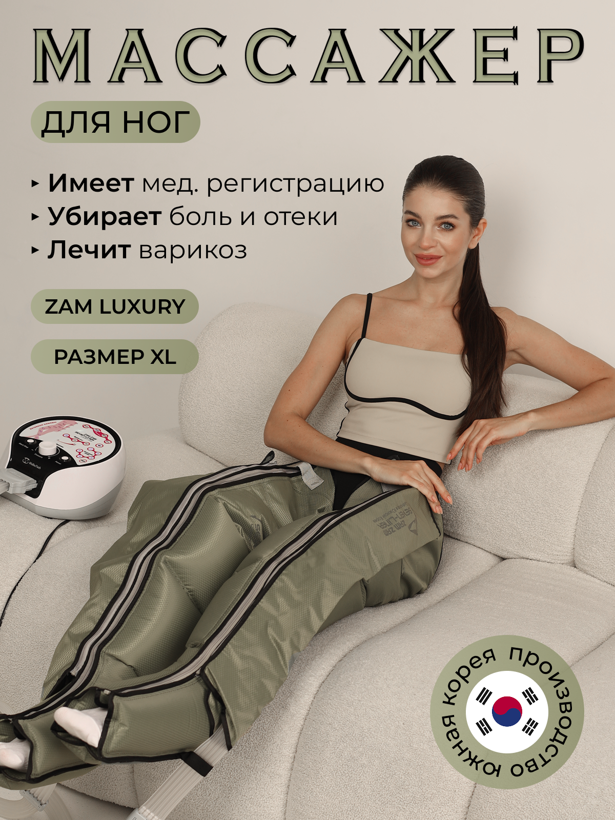 WelbuTech Zam Luxury Массажер для лимфодренажа и прессотерапии ног, размер XL