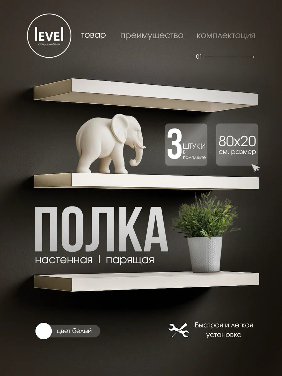 Полка настенная, навесная белая 80*20, ЛДСП комплект из 3 штук