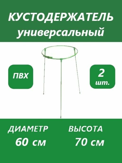 Кустодержатель универсальный